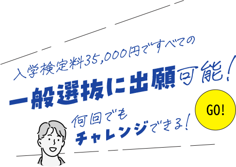 JINKANの一般入試は魅力がいっぱい！ | 人間環境大学