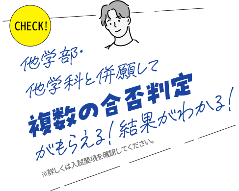 JINKANの一般入試は魅力がいっぱい！ | 人間環境大学